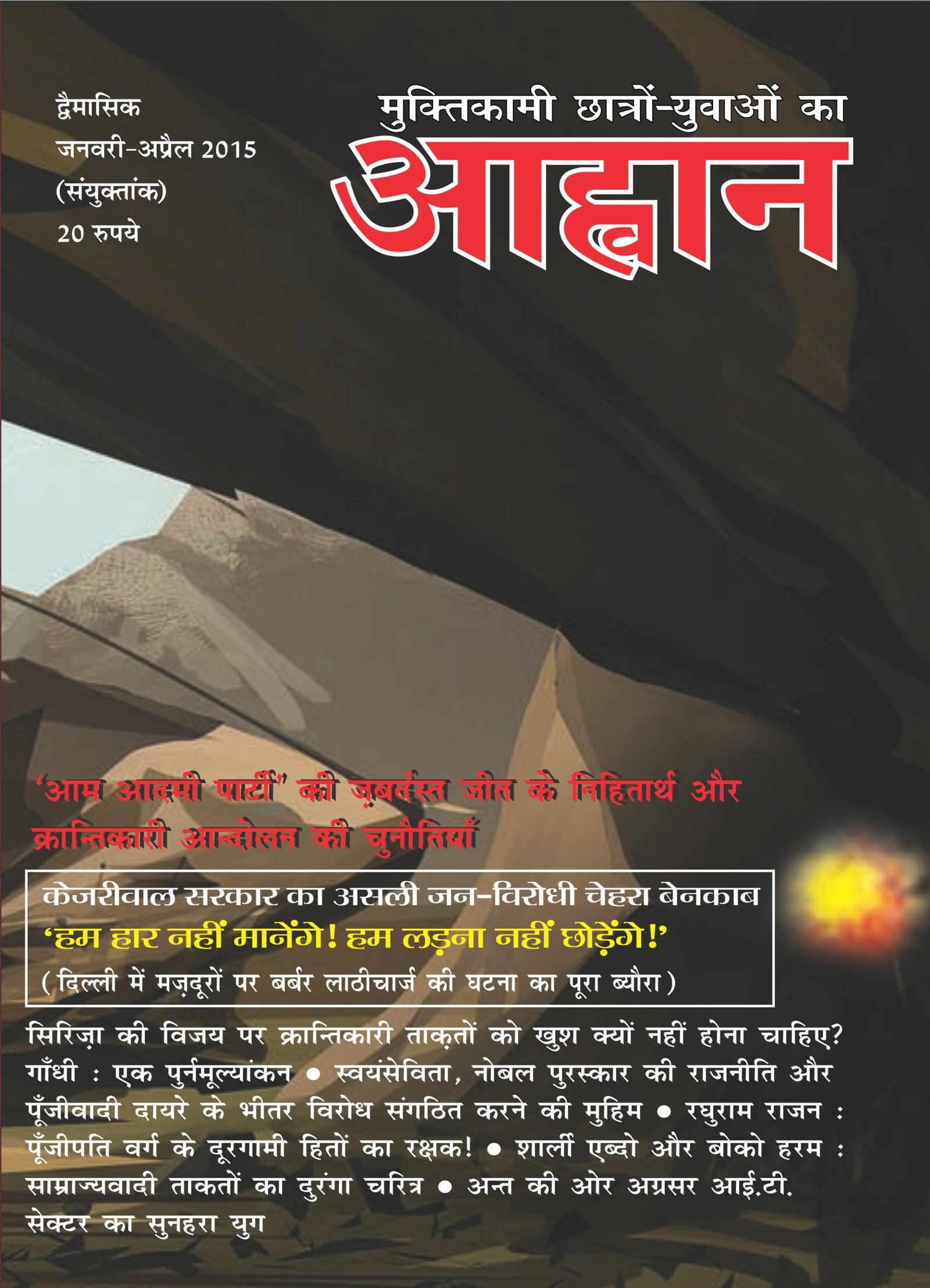 Ahwan-2015-01-04-Cover-1 - आह्वानआह्वान